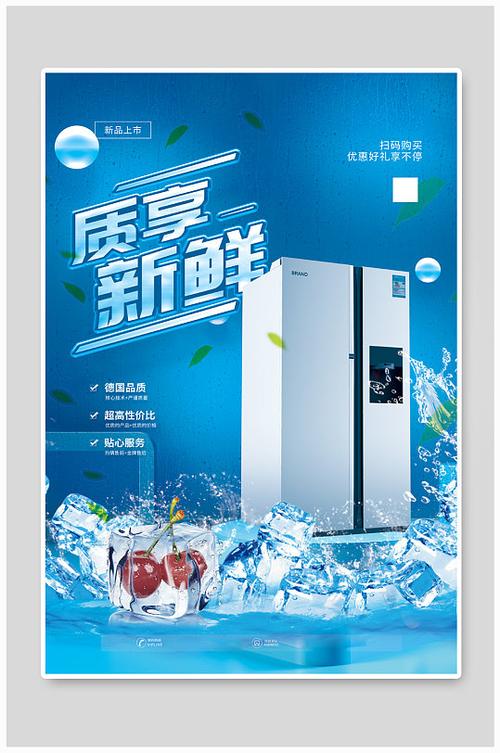 冰箱冰柜广告图片图标