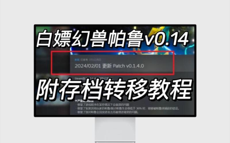Palworld修改器