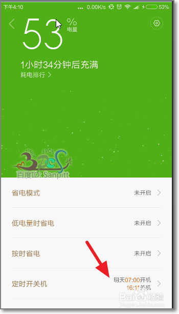 手机怎么定时关机开机截图