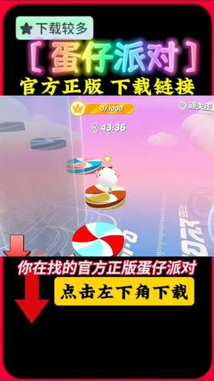 蛋仔派对官方下载安装不用验证码图标