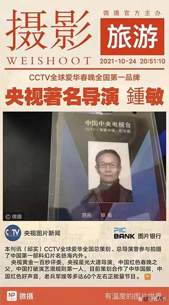 央视时间导演截图