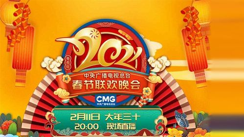 2021央视春节联欢晚会图标