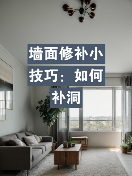 如何补墙上的小洞图标