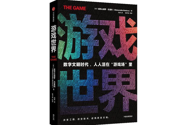 网游与现实世界融合的小说图标