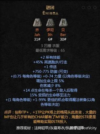 暗黑2枪兵用什么符文之语截图