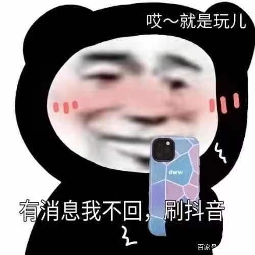 天天刷抖音表情包