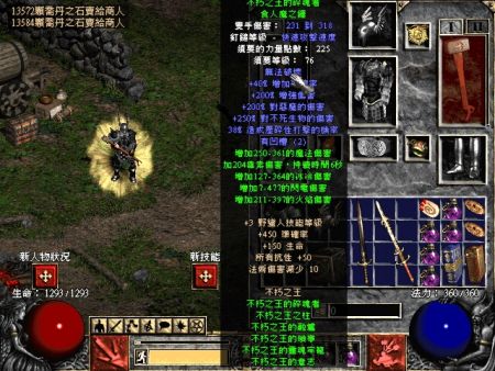 暗黑2狂乱野蛮人属性缩略图