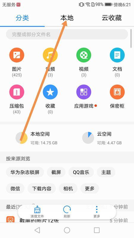 华为保存的文件在哪里找图标