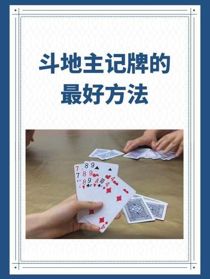 火拼双扣记牌技巧口诀