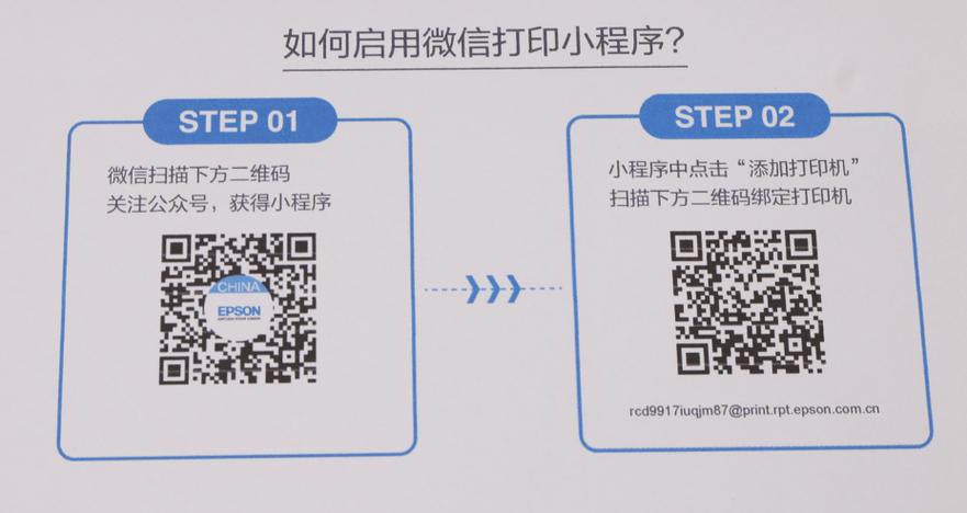 爱普生微信小程序打印方案二维码图标