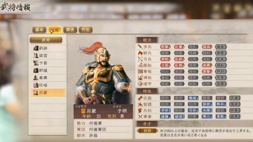 三国志8特技怎么学图标