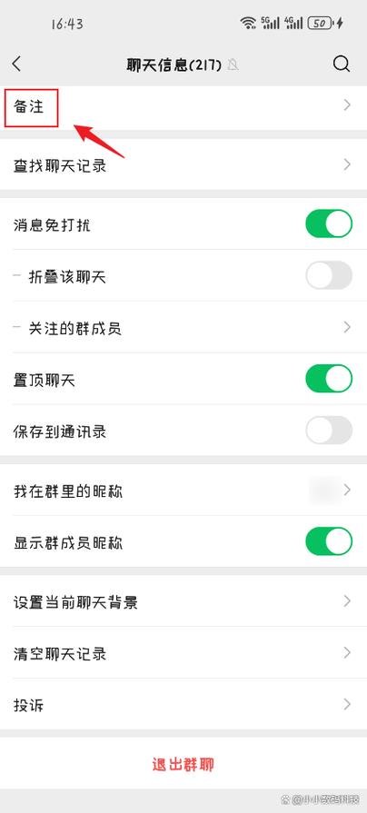 微信备注群名设置方法游戏截图