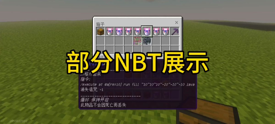 我的世界NBT悬浮窗图标
