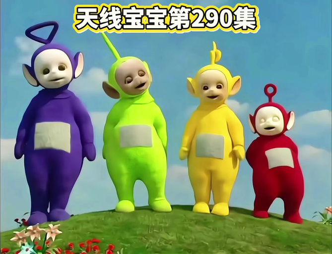 天线宝宝澳门123401怎么弄图标