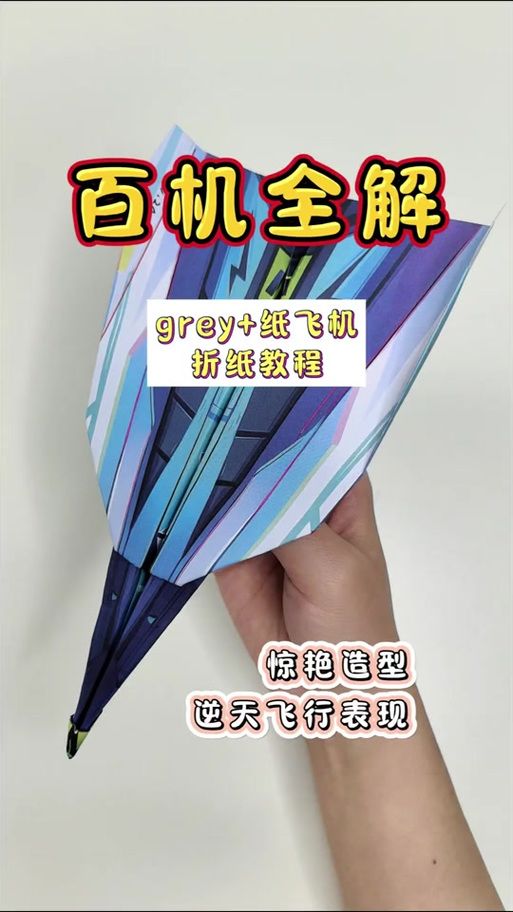 无人机折纸截图