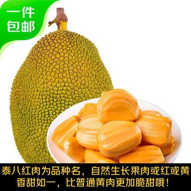 海南菠萝蜜多少钱一斤截图
