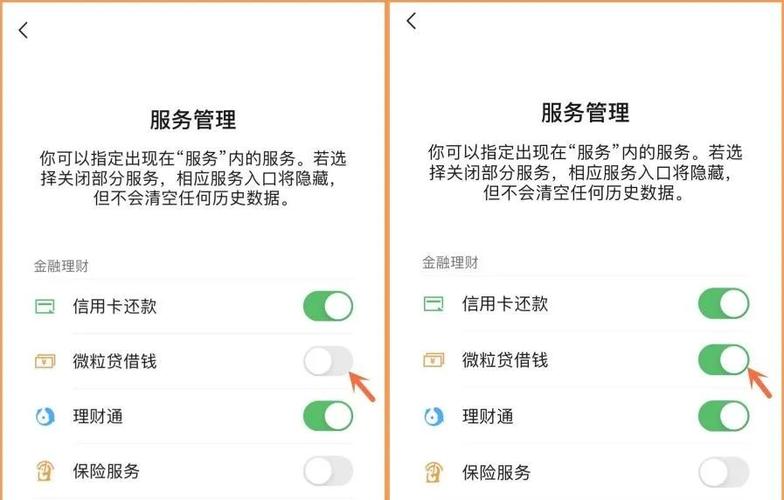 微粒贷支付密码是哪个截图