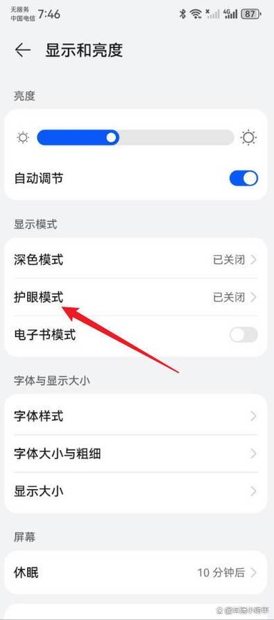 华为护眼模式常开好吗图标