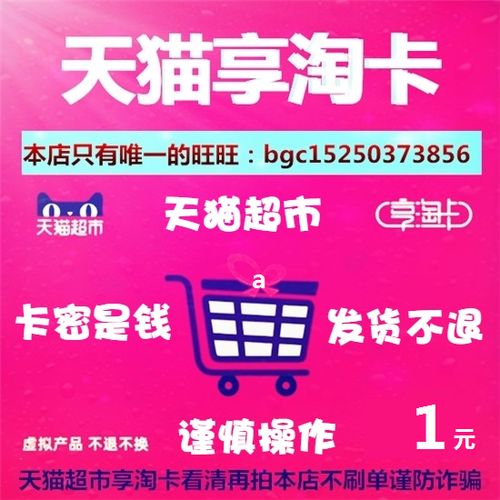 天猫超市享淘卡绑定不了图标