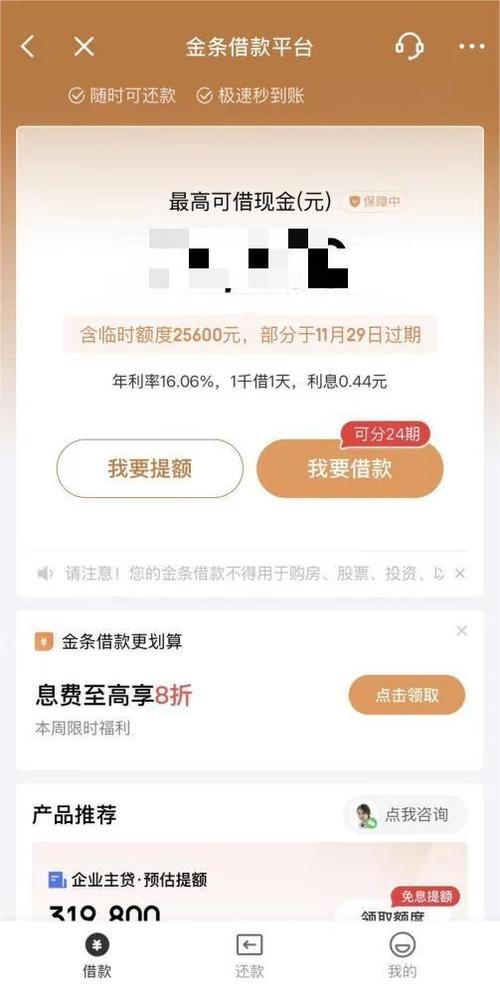 京东金条提现黑科技截图