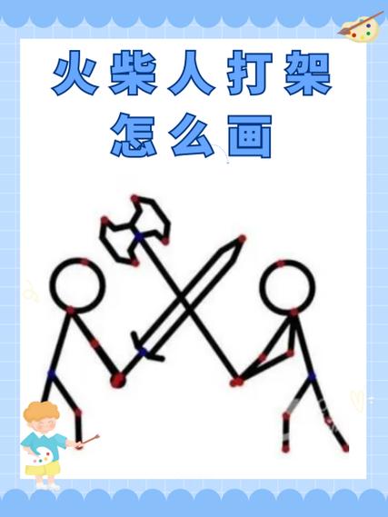 画个火柴人5图标