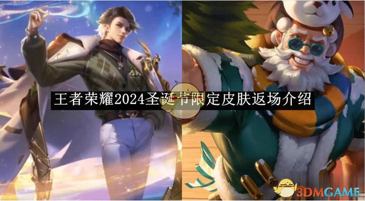 王者荣耀限定皮肤返场时间表图标