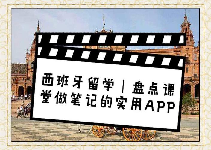 课堂笔记APP