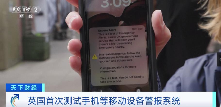 为什么手机会响警报音图标