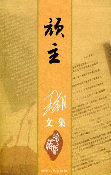顽主文学小说下载图标