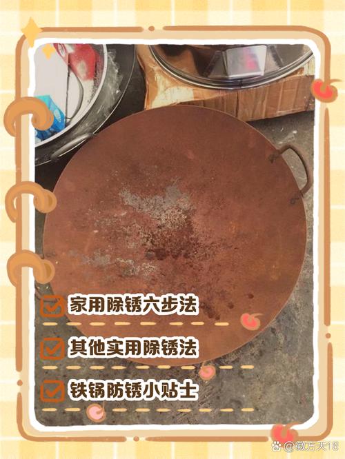 锅生锈了里面的食物还能吃吗图标