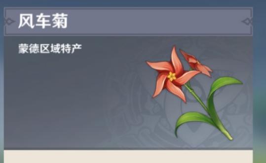 原神放置鲜花包裹位置图标