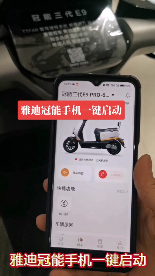 雅迪冠能蓝牙开关在哪图标