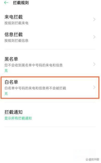 小米怎么设置清理白名单图标