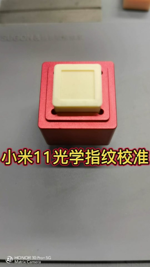 小米指纹校准图标