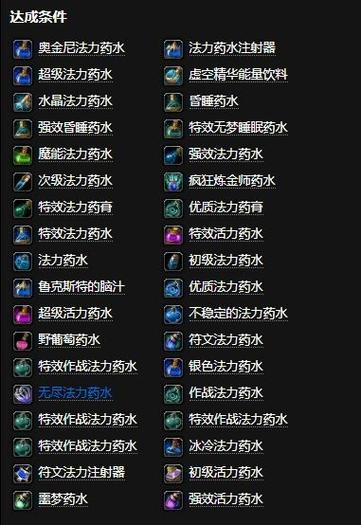 魔兽法力药水截图