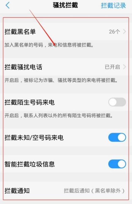 vivo手机拦截功能在哪里找图标