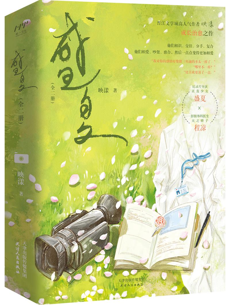 盛夏 映漾百度网盘