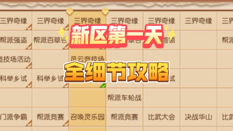 梦幻西游手游预约开区时间截图