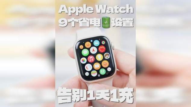 苹果watch怎么关闭省电功能图标
