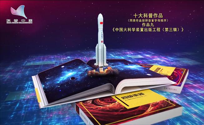 中国十大科普作品图标