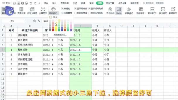excel鼠标点击显示颜色图标