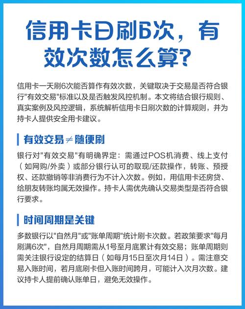 怎样才算刷6次信用卡截图