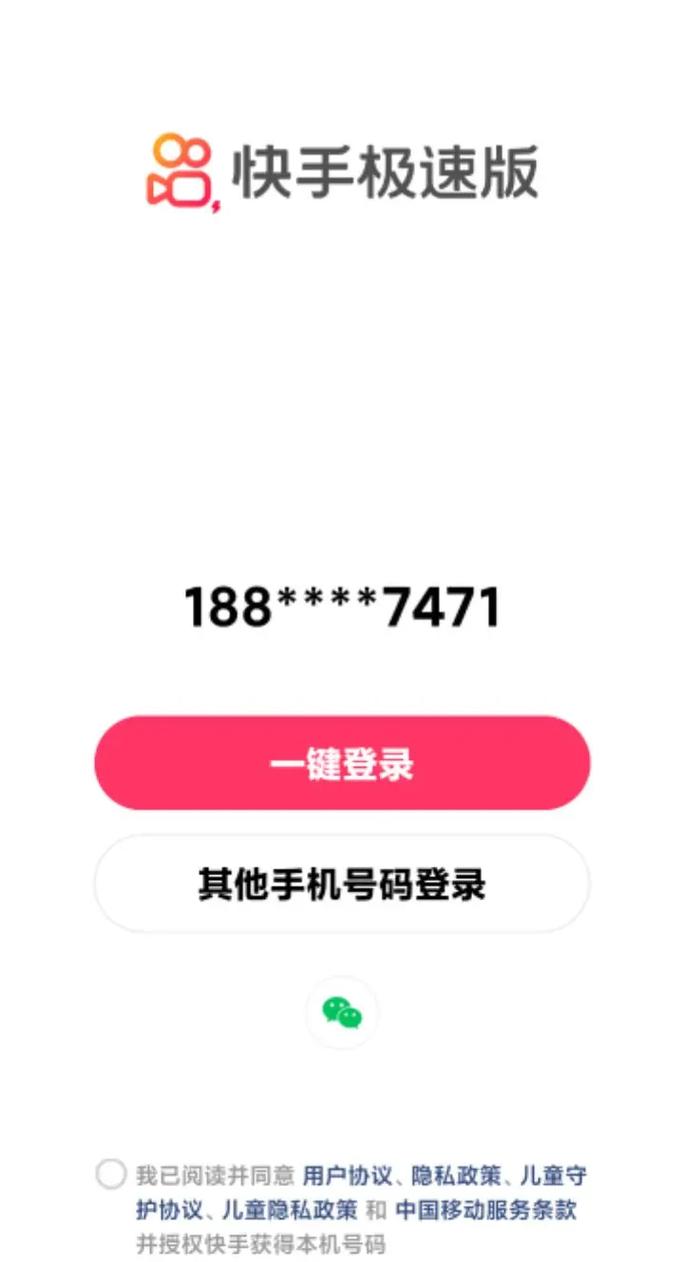 快手授权登录的app截图