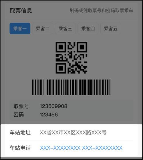 12306电子客票二维码图标