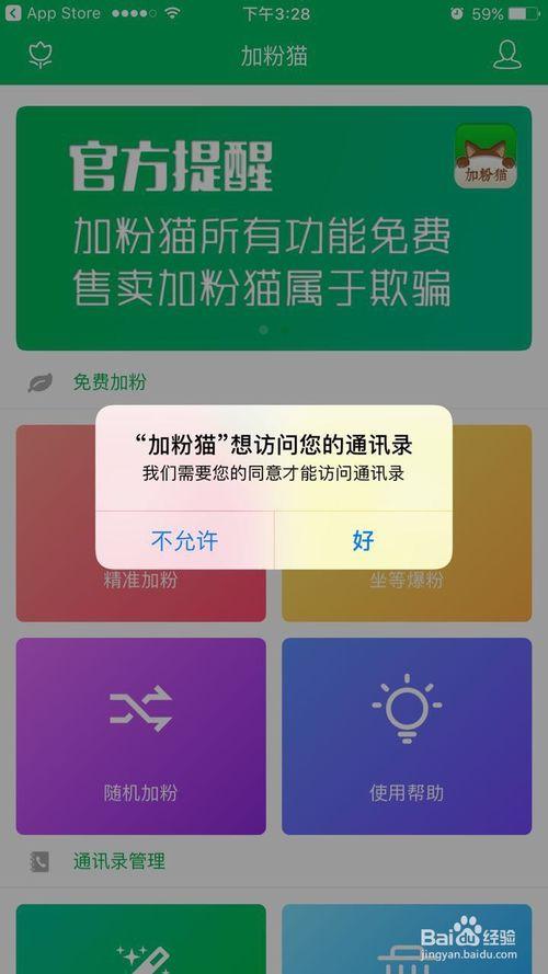 加粉猫最新版下载图标