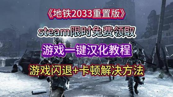 地铁2033怎么汉化