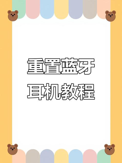 怎么重置手机蓝牙设置图标