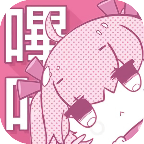 哔咔哔咔 粉色app官网ios图标