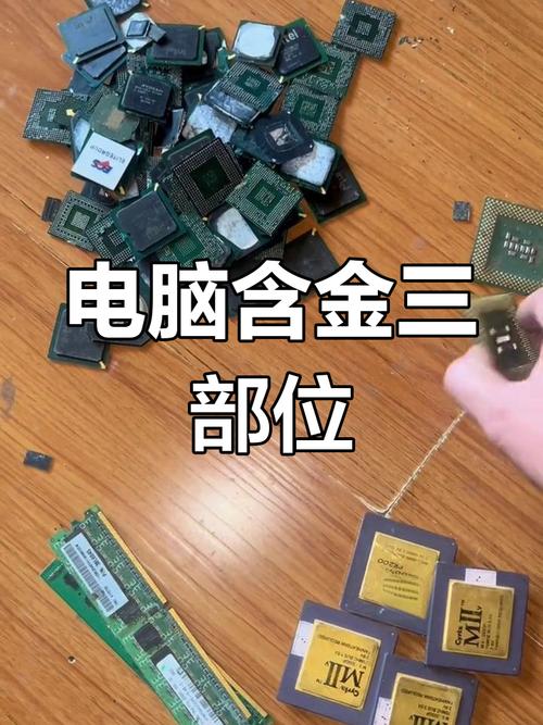 电脑主机里含黄金的有哪些配件图标