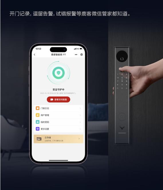 鹿客门锁重新配对截图